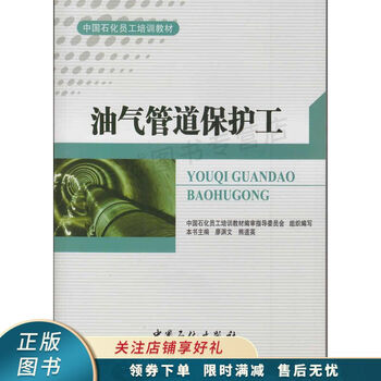 油气管道保护工