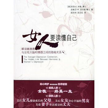 女人要读懂自己