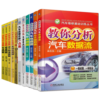 汽修书籍 教你分析 汽车数据流+识读汽车电路图+检测汽车传感器+汽车电子控制器汽车为什么会跑攻关精练