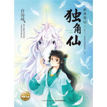 彩香笔记：独角仙
