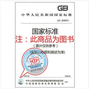 GB/T 18354-2021	物流术语