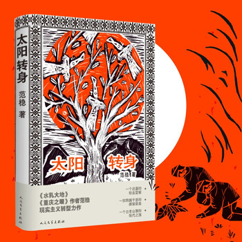 太阳转身9787020104963