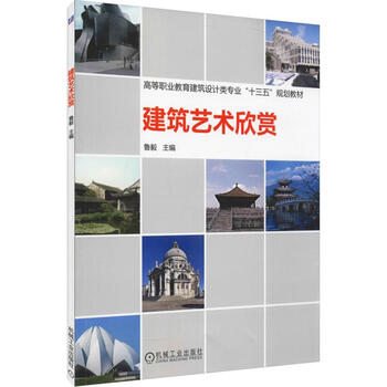 建筑艺术欣赏