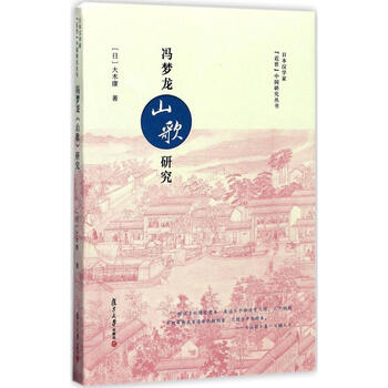 冯梦龙《山歌》研究