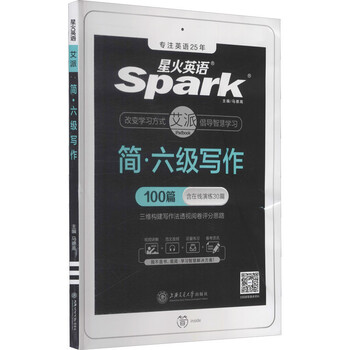 简·六级写作 马德高 编 书籍