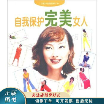 自我保护完美女人