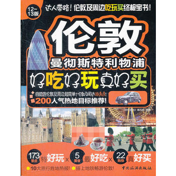 伦敦好吃好玩真好买