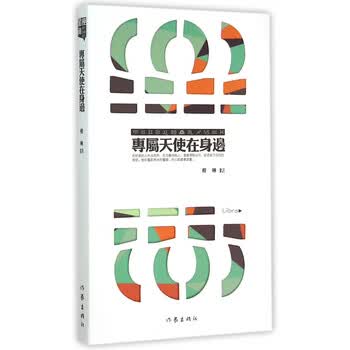专属天使在身边