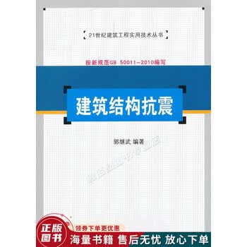 建筑结构抗震