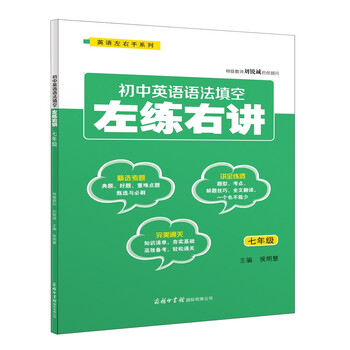 初中英语语法填空左练右讲（七年级）
