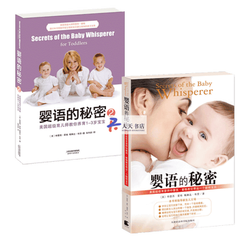 婴语的秘密12 全2册 美国超级育儿师教你养育1-3岁宝宝 育儿百科书籍