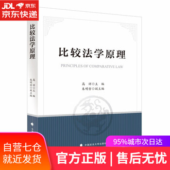 【正版图书】比较法学原理