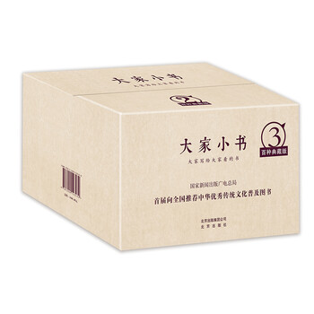 大家小书 典藏版3（精装 箱装)