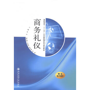 商务礼仪 励志与成功 书籍