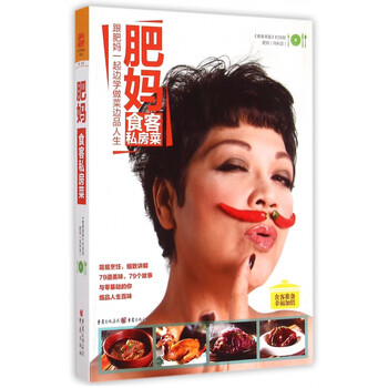 肥妈食客私房菜