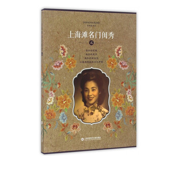 上海滩名门闺秀(2)