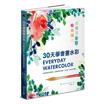 30天学会画水彩：给初学者的自学指南，从基础技法到色彩，爱上每一天的水彩练习 港台原版 积木