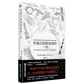 宇宙已知和未知的一切(精)
