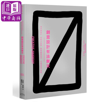 创意设计有法无天 台版原版 丹妮丝波斯勒 奇光出版