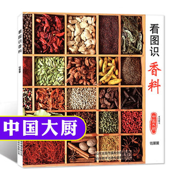 中国大厨系列杂志看图识香料常见香辛料鉴别分类香辛料的配伍和使用及烹调特性酒店美食书籍期刊【单本】