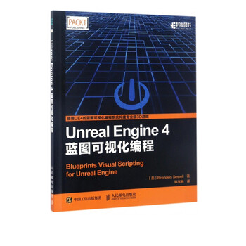 Unreal Engine4蓝图可视化编程