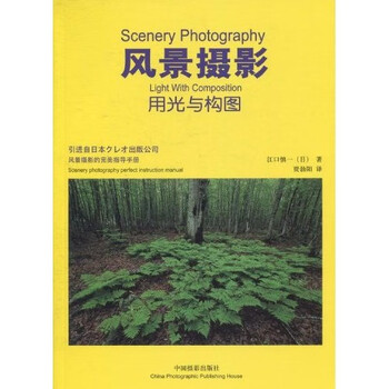 风景摄影用光与构图【以所选系列为准】