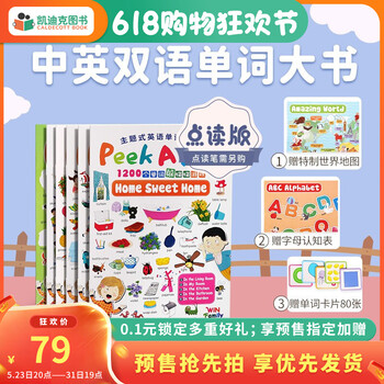 凯迪克图书 点读版中英双语单词大书 Peekaboo超大开本主题式单词画册游戏书6册 3-6岁# 赠3张动物贴纸+2张知识海报+80张学习图卡