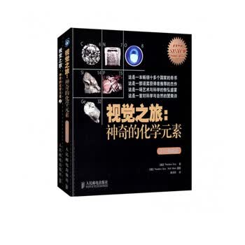 视觉之旅：神奇的化学元素 彩色典藏版 1+2