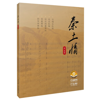 秦土情（附音频） 周展
