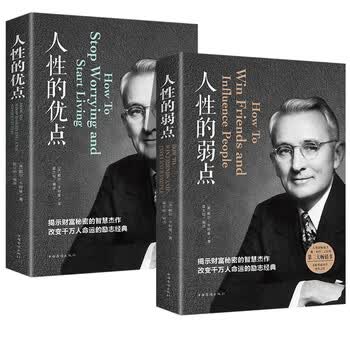 人性的弱点+人性的优点+卡耐基语言的突破与沟通的艺术+卡耐基魅力口才与说话技巧+读心术+九型人格+微表情心理学+墨菲定律+心理学的诡计 经典励志成功学心理学正版书籍 【店长推荐】人性的弱点+人性的优点