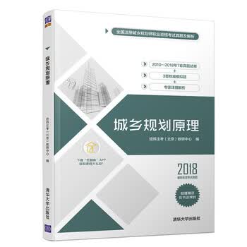 城乡规划原理