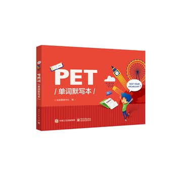 KET核心词汇【以所选系列为准】 PET单词默写本