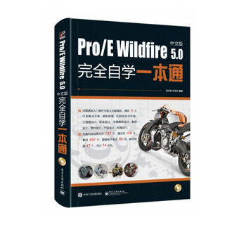 Pro\E Wildfire5.0中文版完全自学一本通(附光盘)
