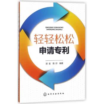 轻轻松松申请专利