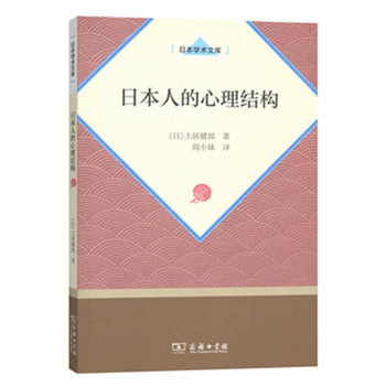 日本人的心理结构
