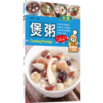 煲粥(鲜香惹味广东菜)