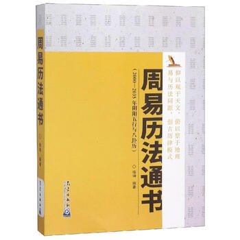 周易历法通书