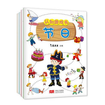 真果果认知游戏书（全4册）中国人口出版社9787510145810 童书书籍