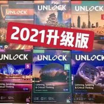 2021版非点读版 unlock A1/A2/B1/B2/C1 +听说+读写 2021版非点读版 unlock A1/A2/B1