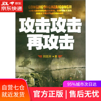 【正版图书】攻击 攻击 再攻击