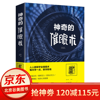 神奇的催眠术 单本正版 心理学与读心术社会心理学读物教你快速掌握基础催眠术【99元10本书】