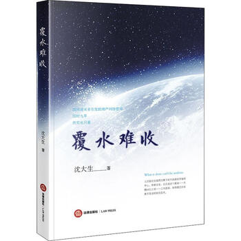 覆水难收