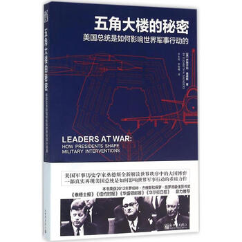 五角大楼的秘密