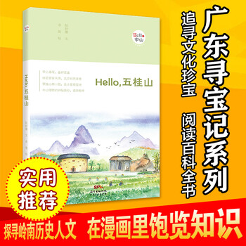 Hello，五桂山