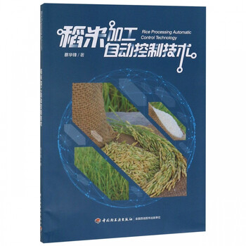 稻米加工自动控制技术