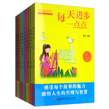 青少年励志成长故事（套装全十册）