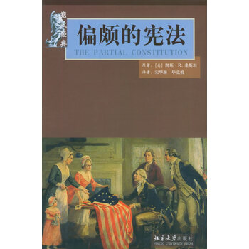偏颇的
