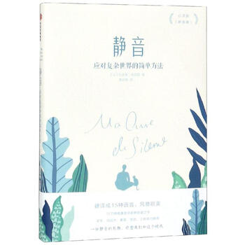 我的静音生活