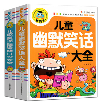 加厚共2册绕口令谜语大全儿歌童谣儿童幽默笑话彩图注音版 小学生一二年级课外书6-8-9-10儿童读物