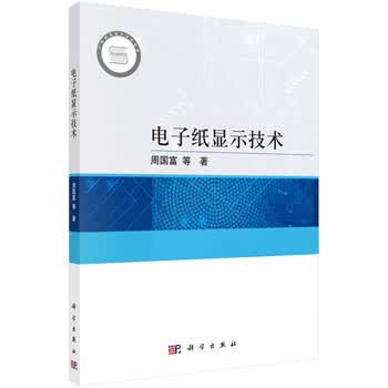 电子纸显示技